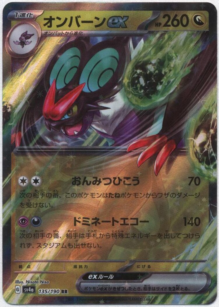 Pokemon SV4a 135/190 オンバーンex RR | まんだらけ Mandarake