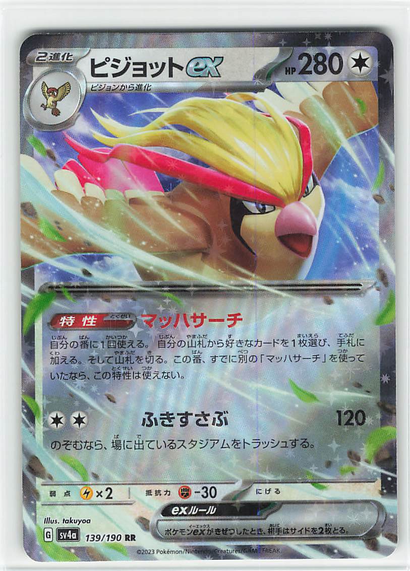 Pokemon SV4a 139/190 ピジョットex RR | まんだらけ Mandarake