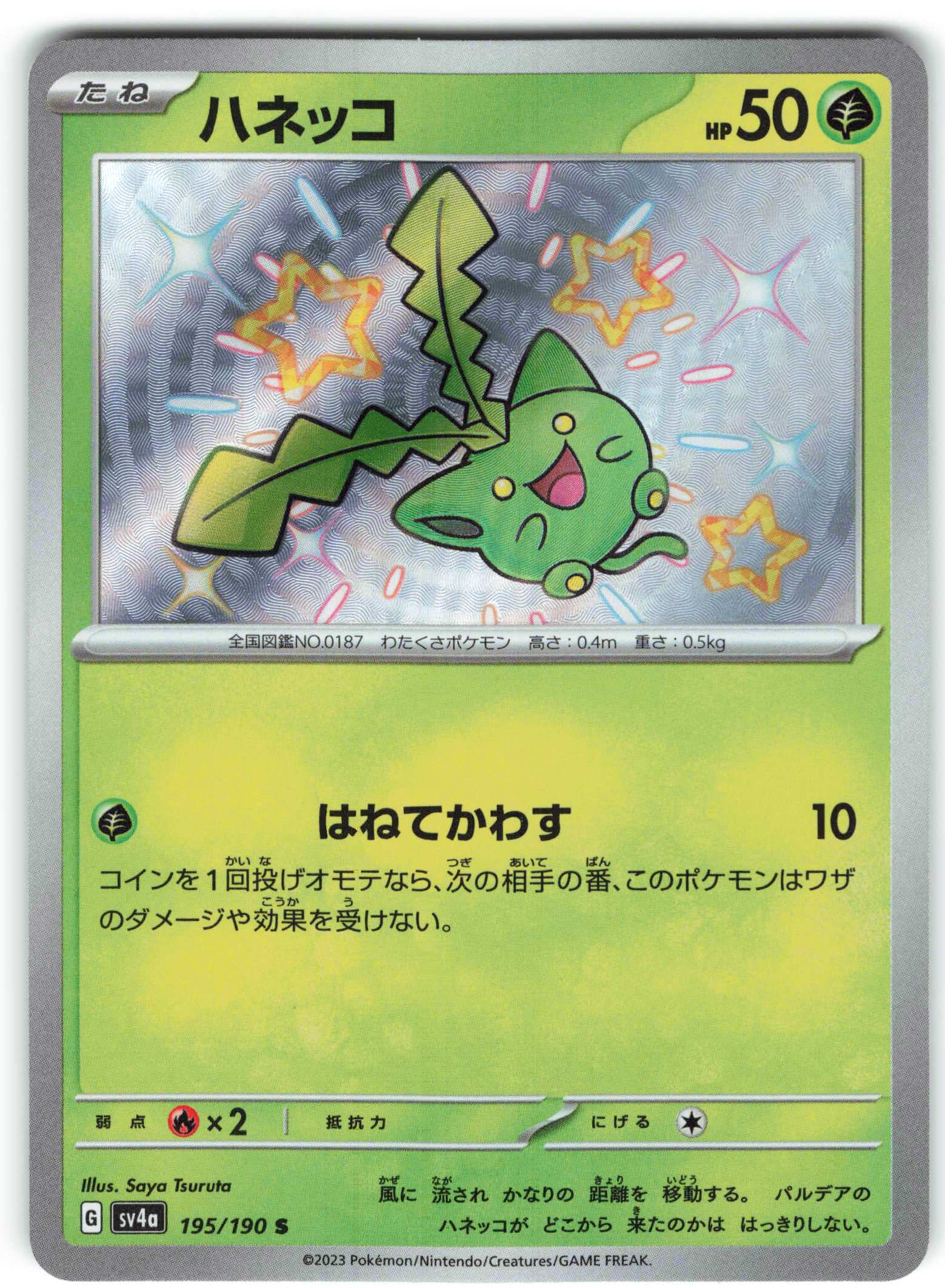 Pokemon SV4a 195/190 ハネッコ S | まんだらけ Mandarake