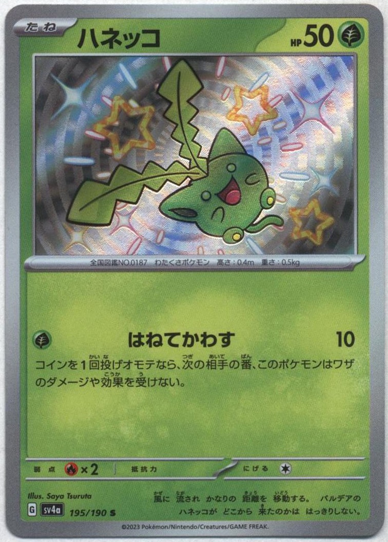 Pokemon SV4a 195/190 ハネッコ S | まんだらけ Mandarake