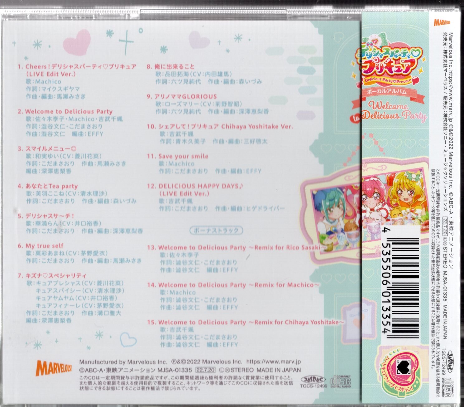 マーベラスエンターテイメント アニメCD 初回)Welcome to Delicious Party | まんだらけ Mandarake