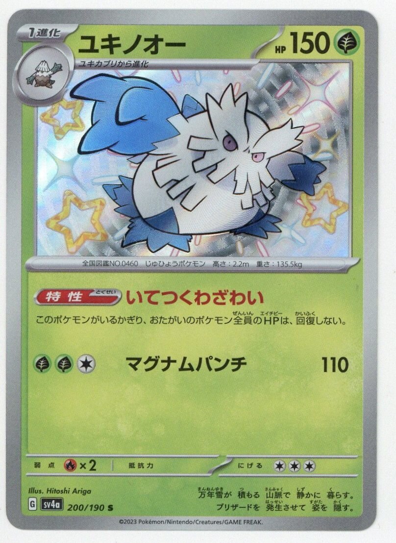 Pokemon SV4a 200/190 ユキノオー S | まんだらけ Mandarake