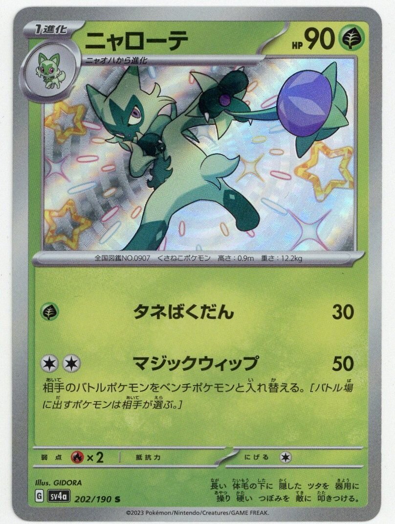 Pokemon SV4a 202/190 ニャローテ S | まんだらけ Mandarake