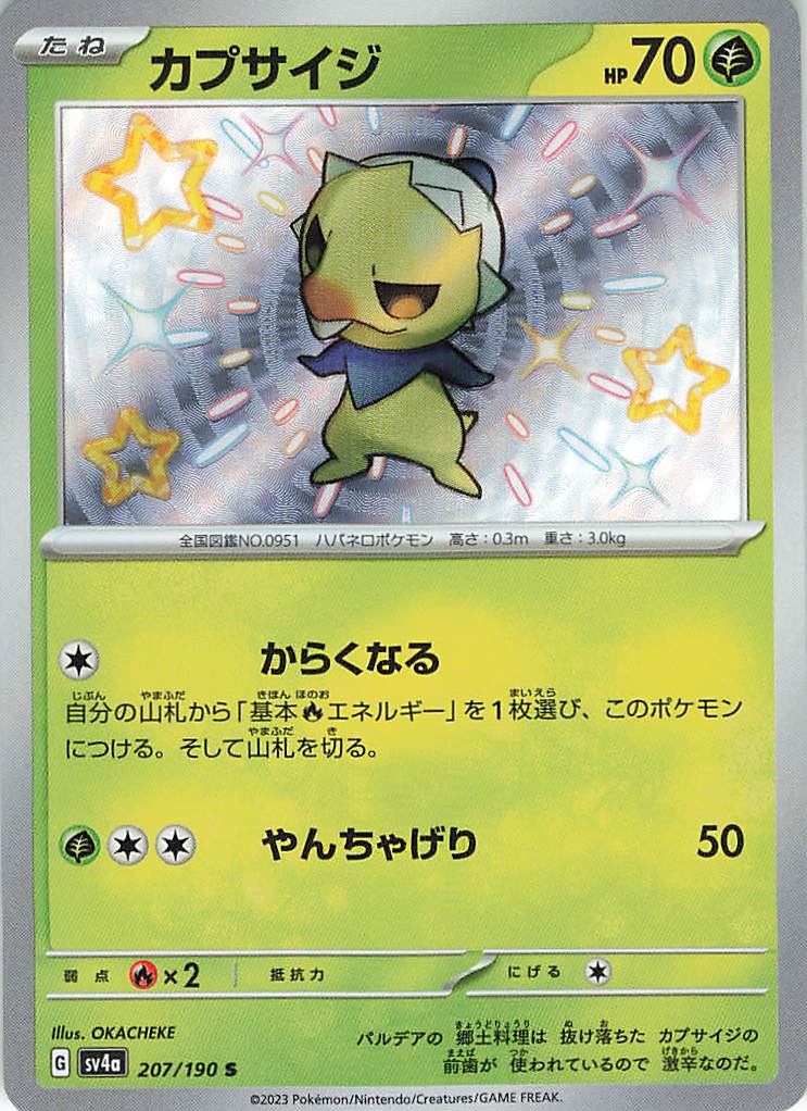 Pokemon SV4a 207/190 カプサイジ S | まんだらけ Mandarake