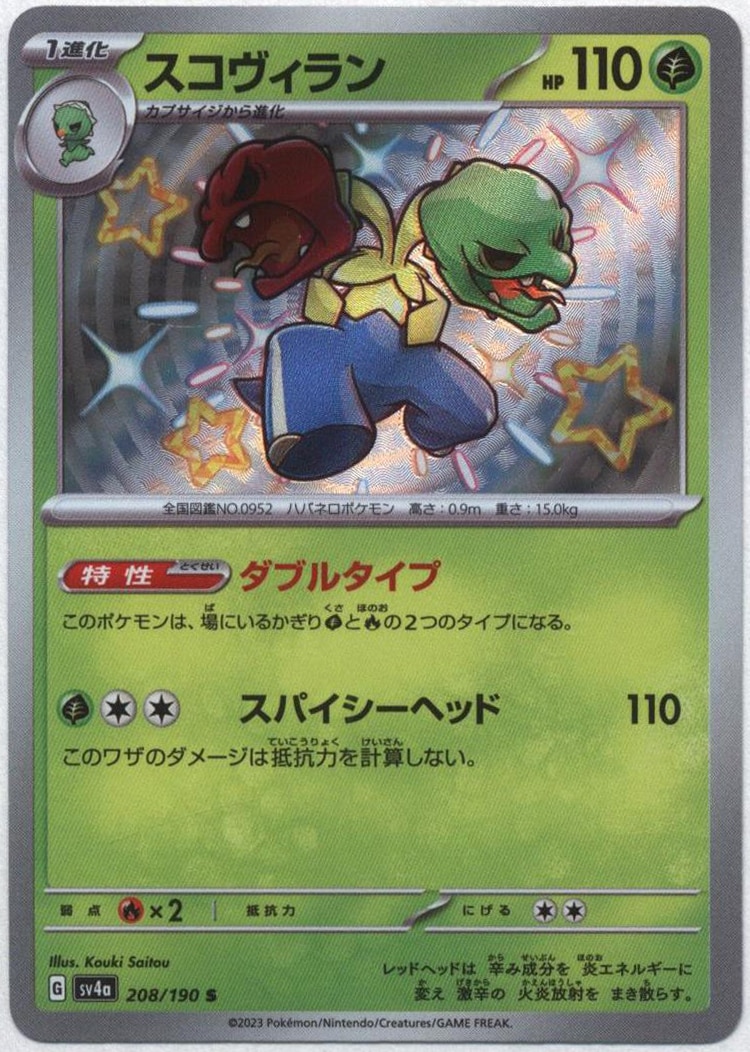 Pokemon SV4a 208/190 スコヴィラン S | まんだらけ Mandarake
