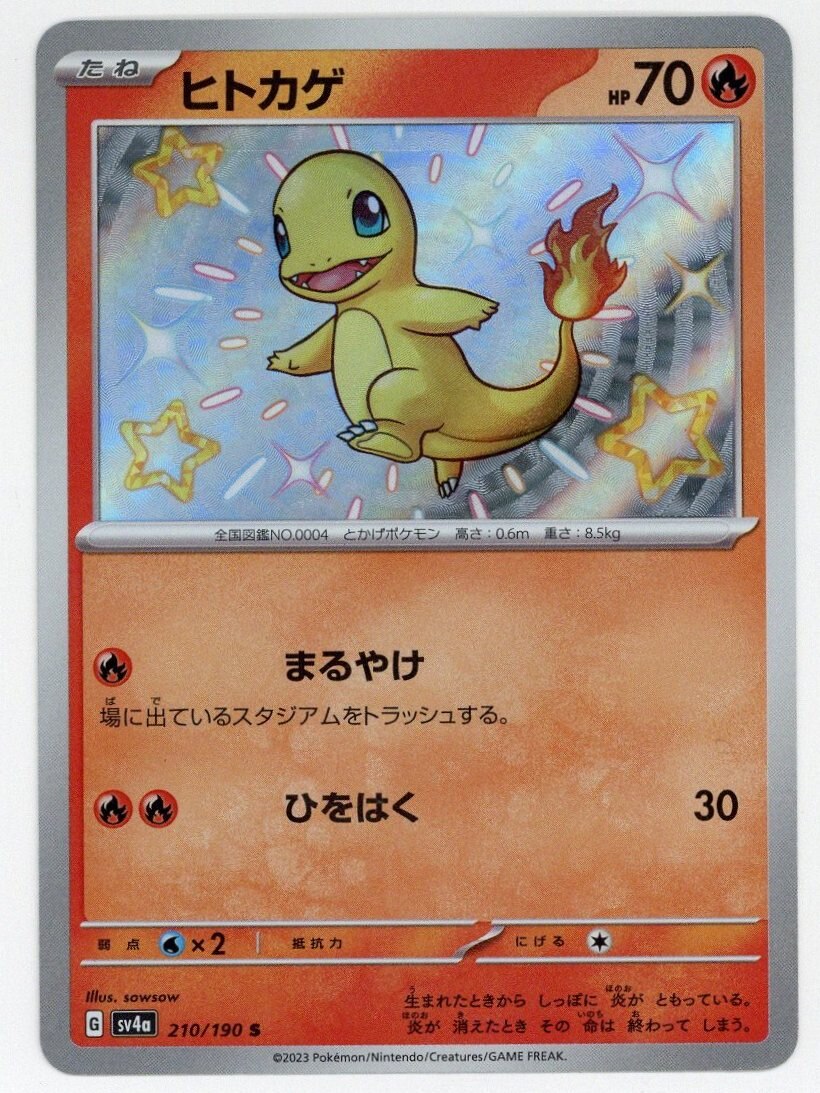 Pokemon SV4a 210/190 ヒトカゲ S | まんだらけ Mandarake
