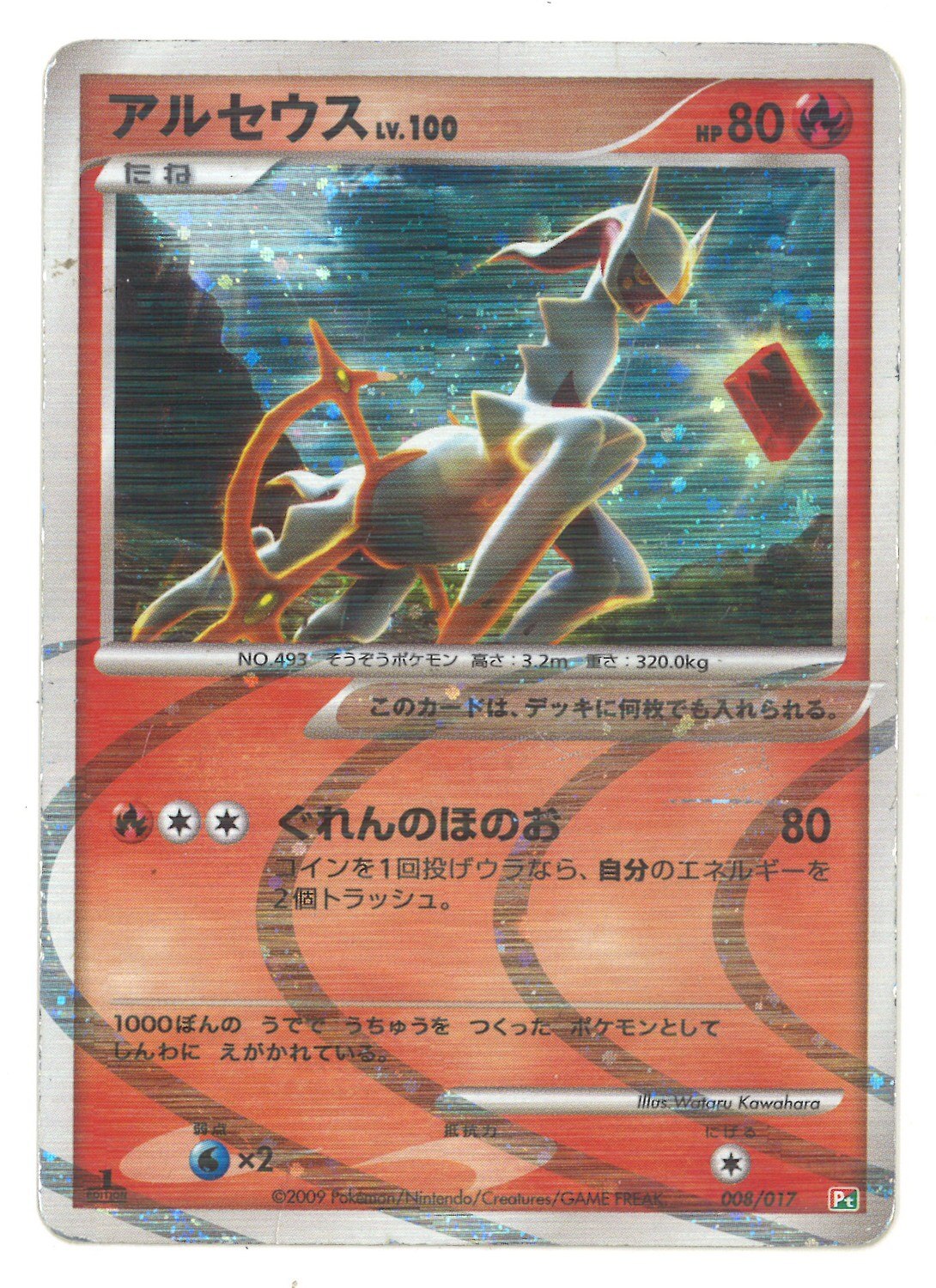 Pokemon PCG [Built-in] 008/017 Arceus Pt | MANDARAKE 在线商店