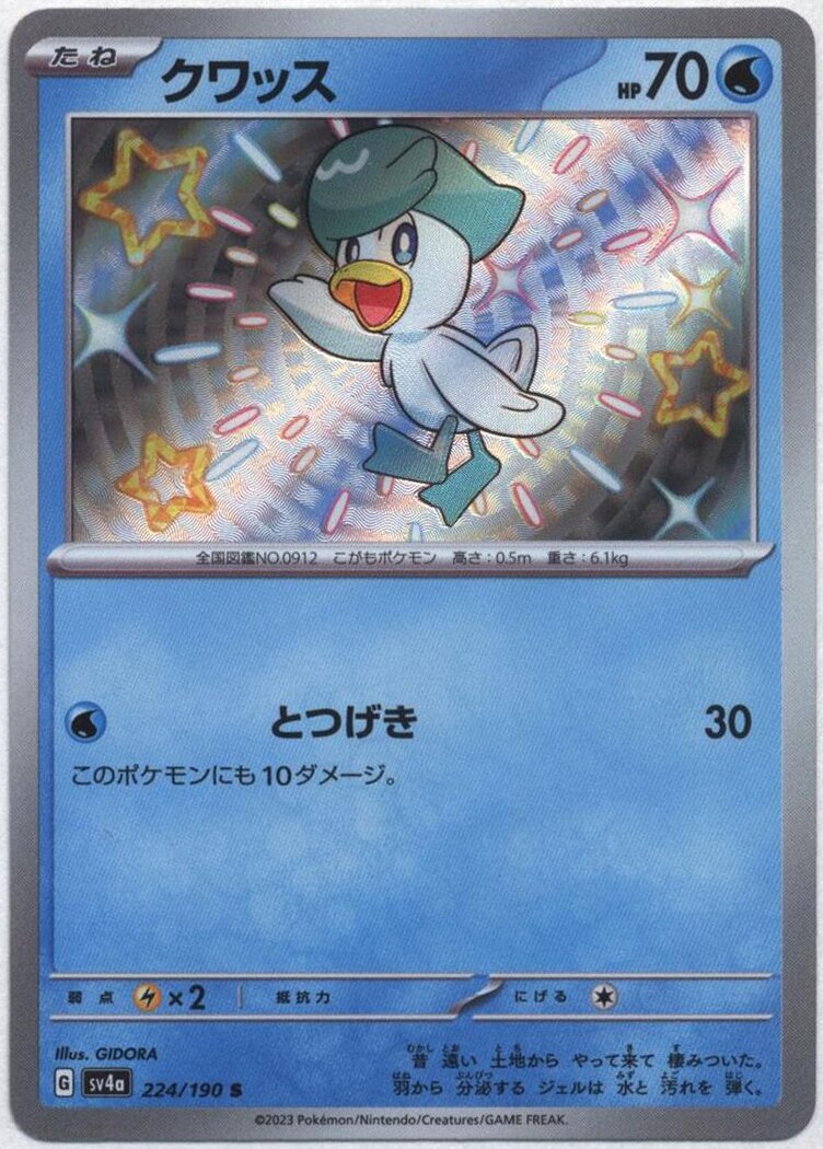 Pokemon SV4a 224/190 クワッス S | まんだらけ Mandarake
