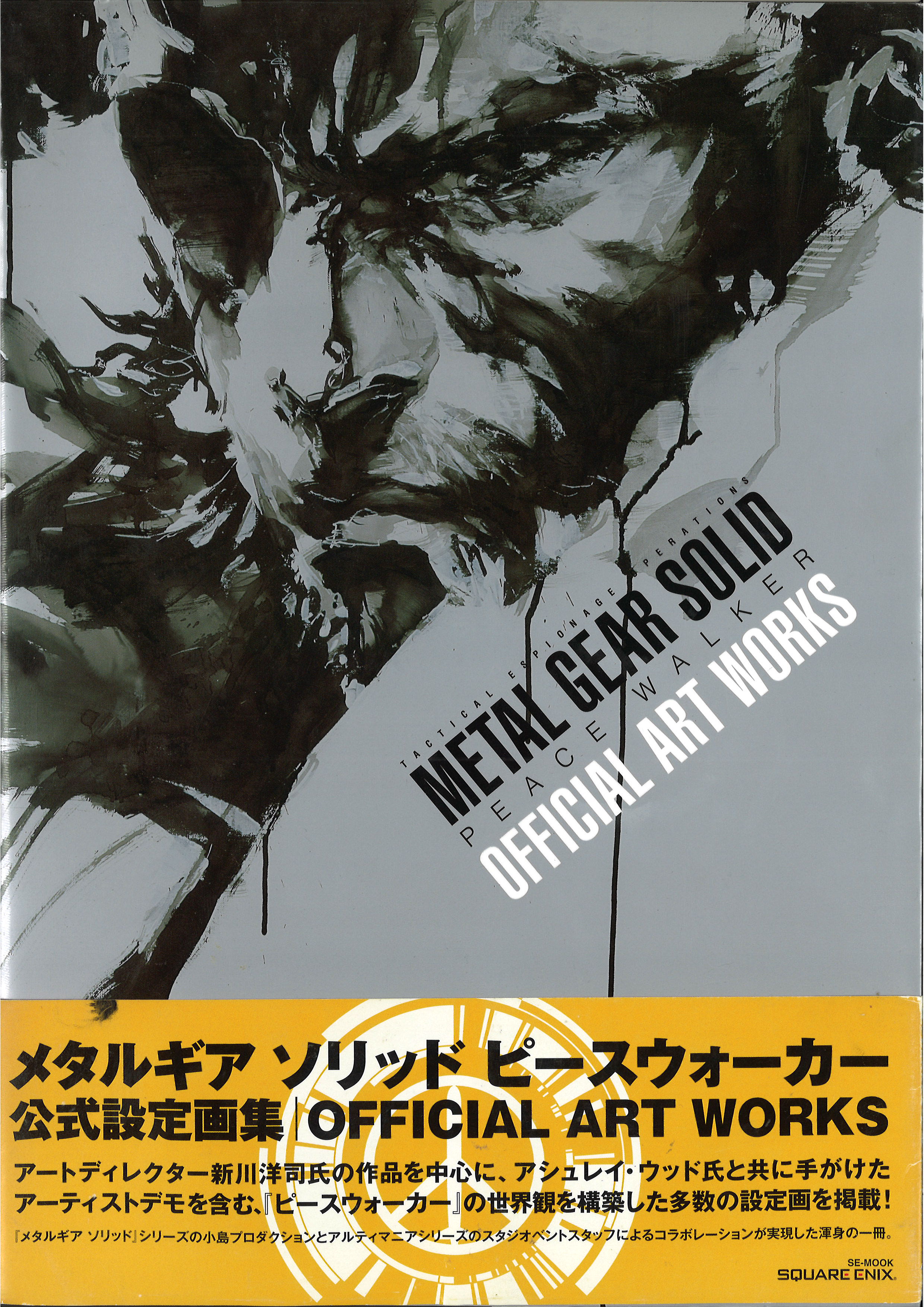 スクウェア・エニックス METAL GEAR SOLID PEACE WALKER 公式設定画集 (帯付) | まんだらけ Mandarake