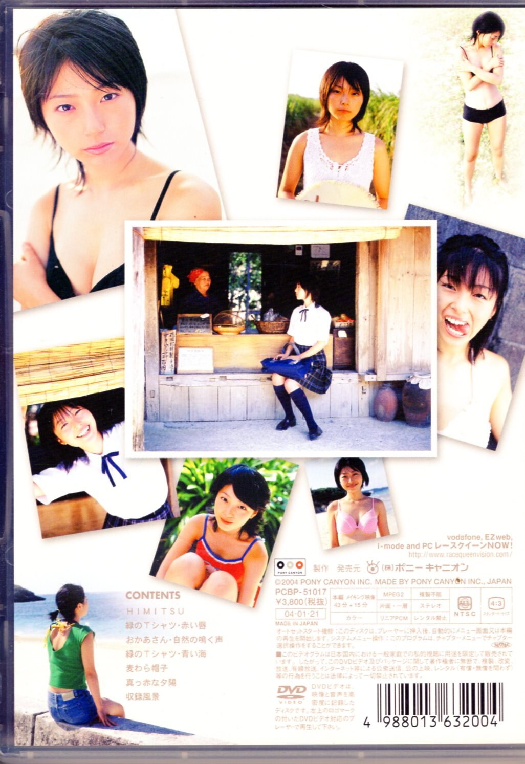 ポニーキャニオン DVD 里中あや HI・MI・TSU | まんだらけ Mandarake
