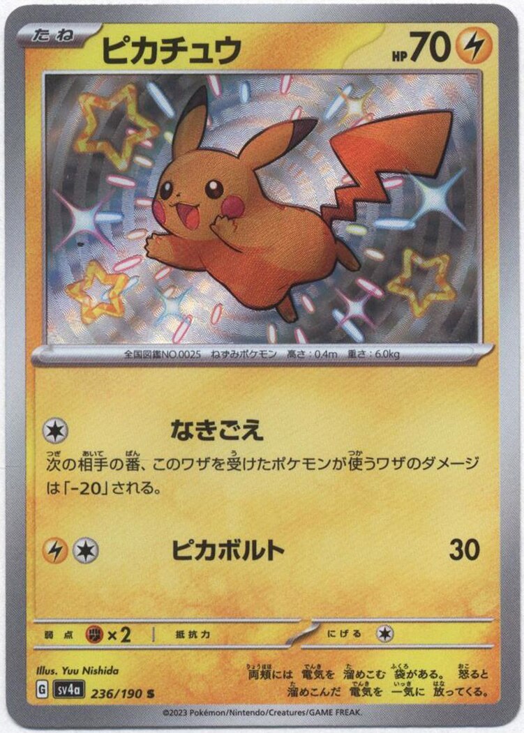 Pokemon SV4a 236/190 ピカチュウ S | まんだらけ Mandarake