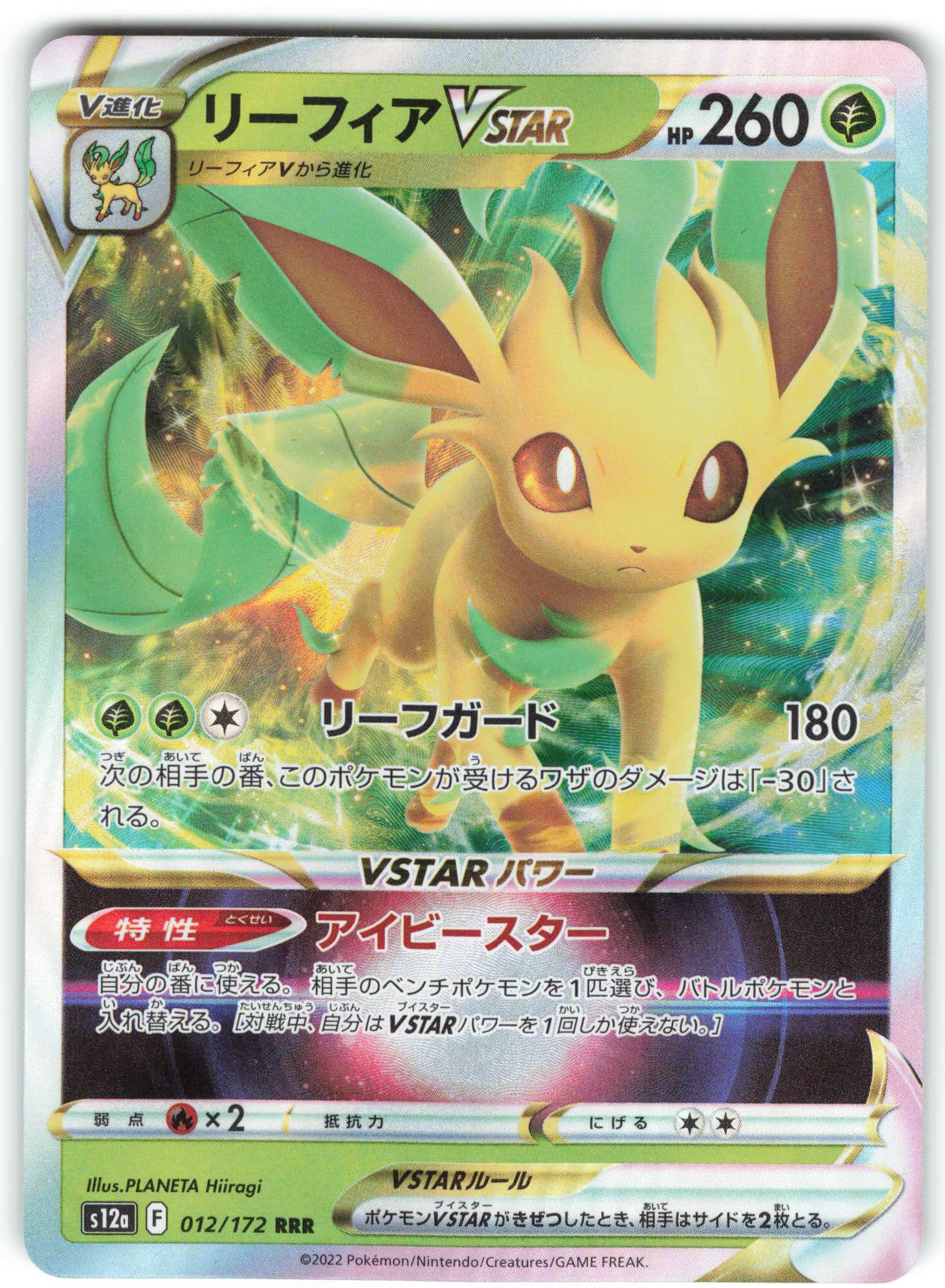 Pokemon S12a 012/172 リーフィアVSTAR RRR | まんだらけ Mandarake