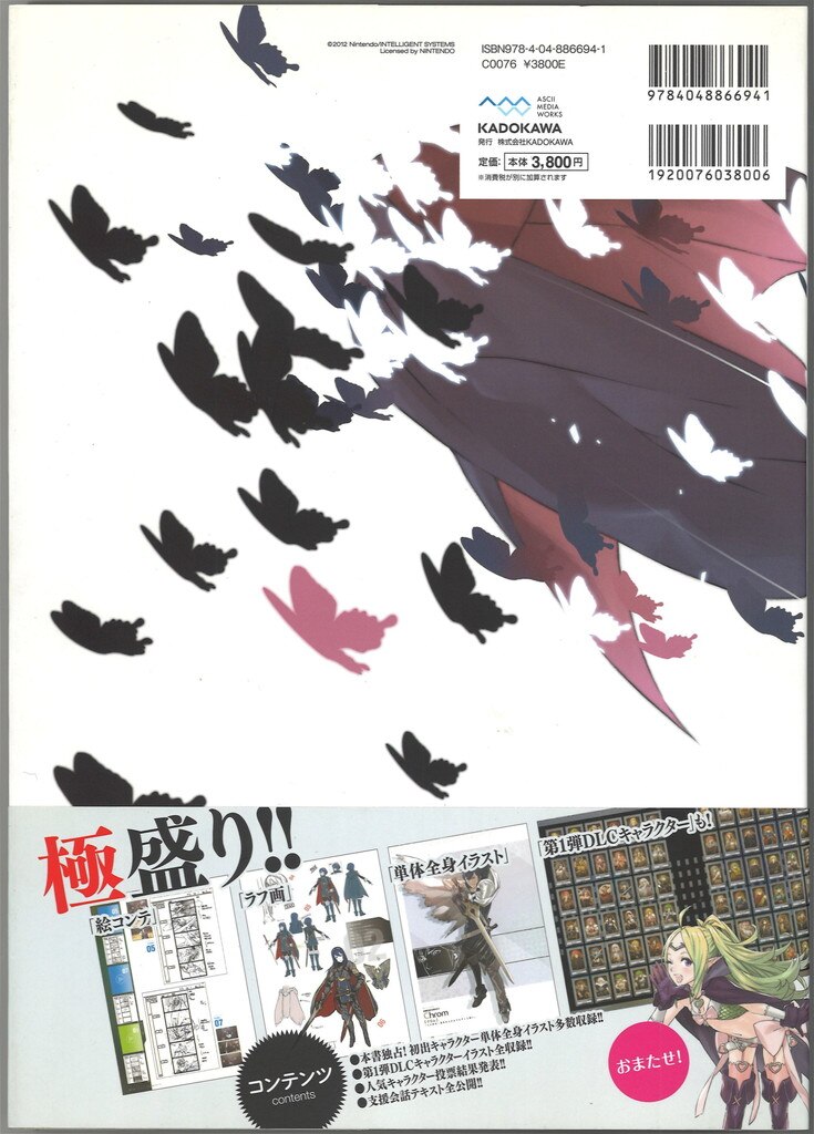 ASCII Media Works Fire Emblem Awakening Setting Material Collection Knights of Iris (With Obi ...