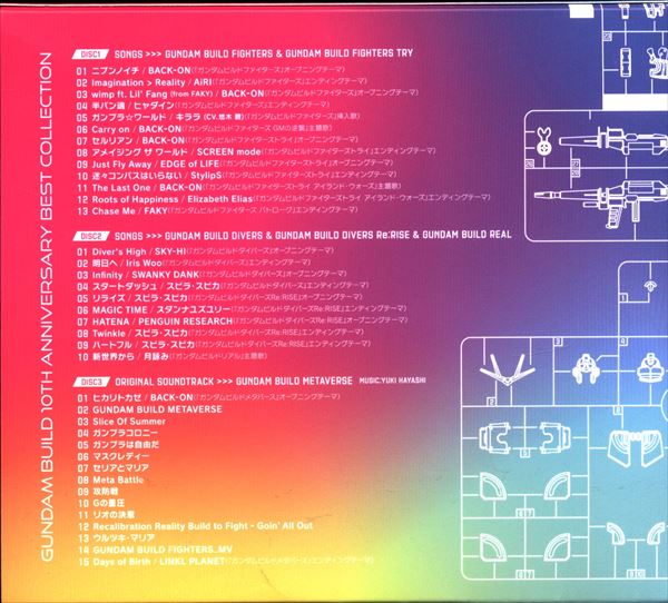 バンダイナムコミュージックライブ アニメCD 初回)ガンダムビルドシリーズ 10周年BEST Collection | まんだらけ Mandarake