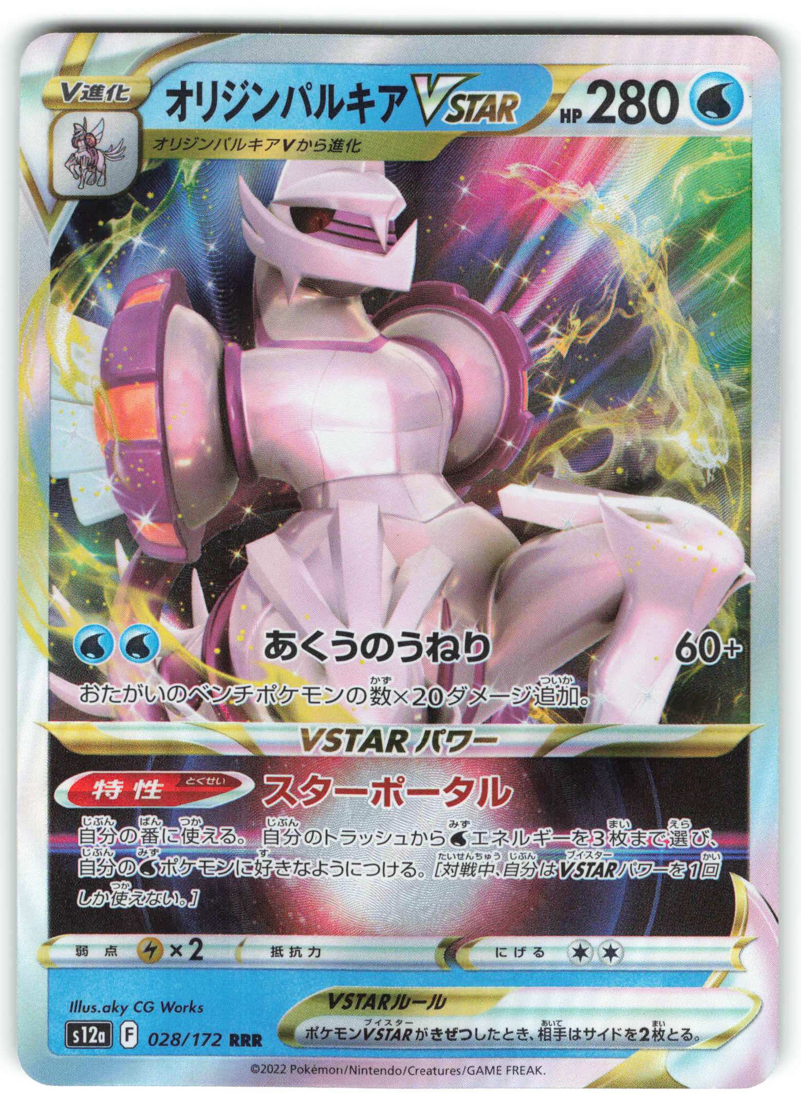 Pokemon S12a 028/172 オリジンパルキアVSTAR RRR | まんだらけ Mandarake