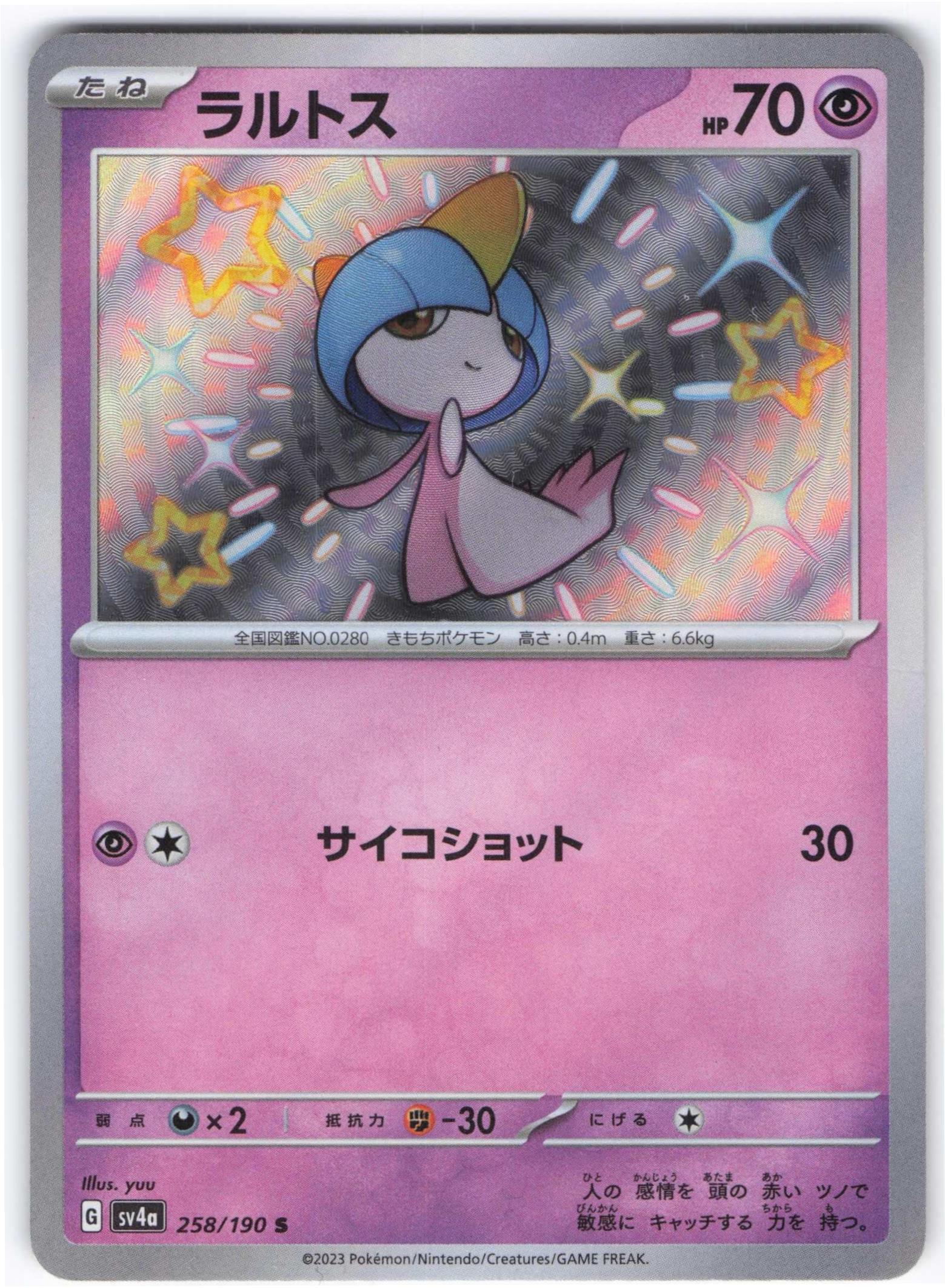 Pokemon SV4a 258/190 ラルトス S | まんだらけ Mandarake