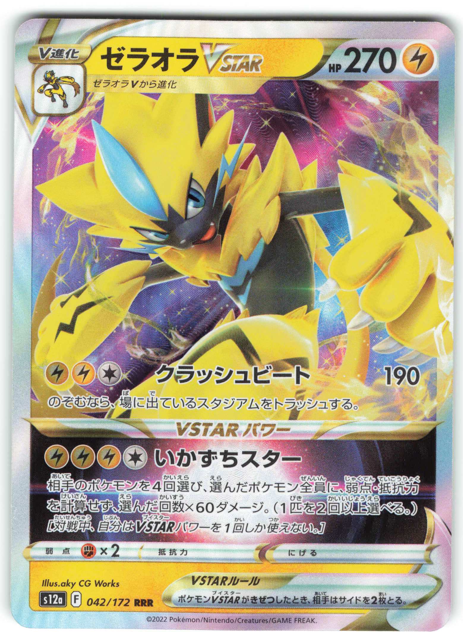 Pokemon S12a 042/172 ゼラオラVSTAR RRR | まんだらけ Mandarake