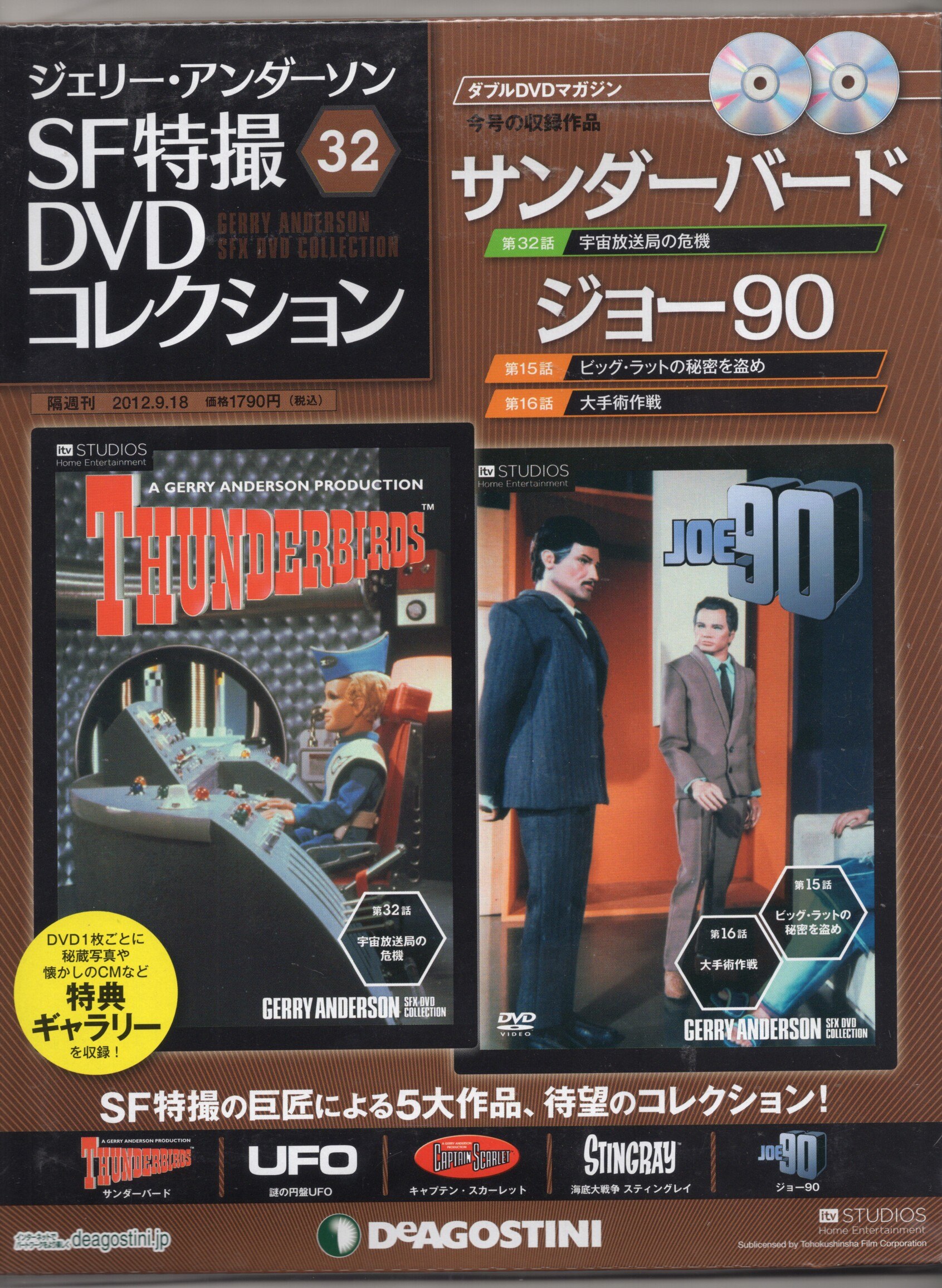 特撮DVD ジェリー・アンダーソンSF特撮DVDコレクション 32 | まんだらけ Mandarake