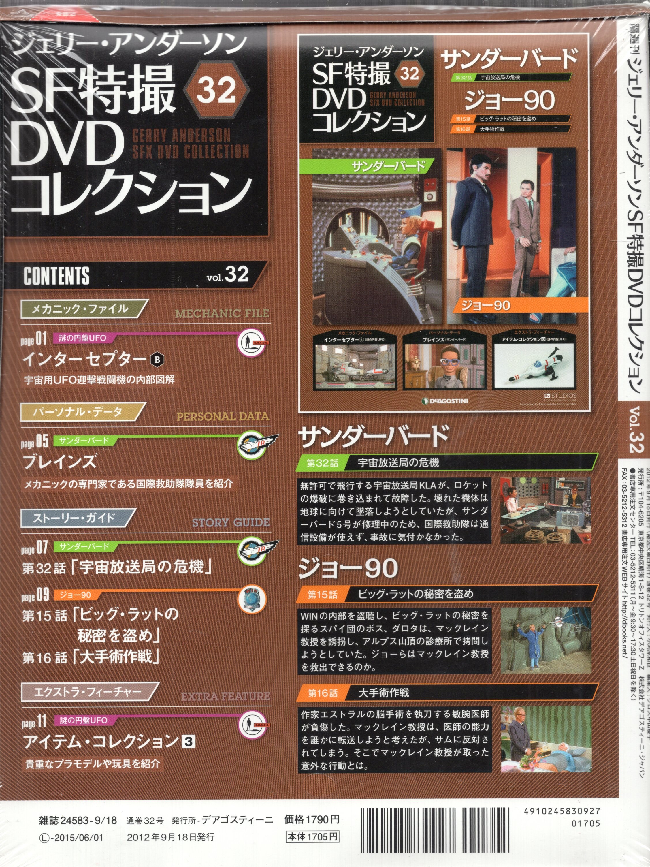 特撮DVD ジェリー・アンダーソンSF特撮DVDコレクション 32 | まんだらけ Mandarake