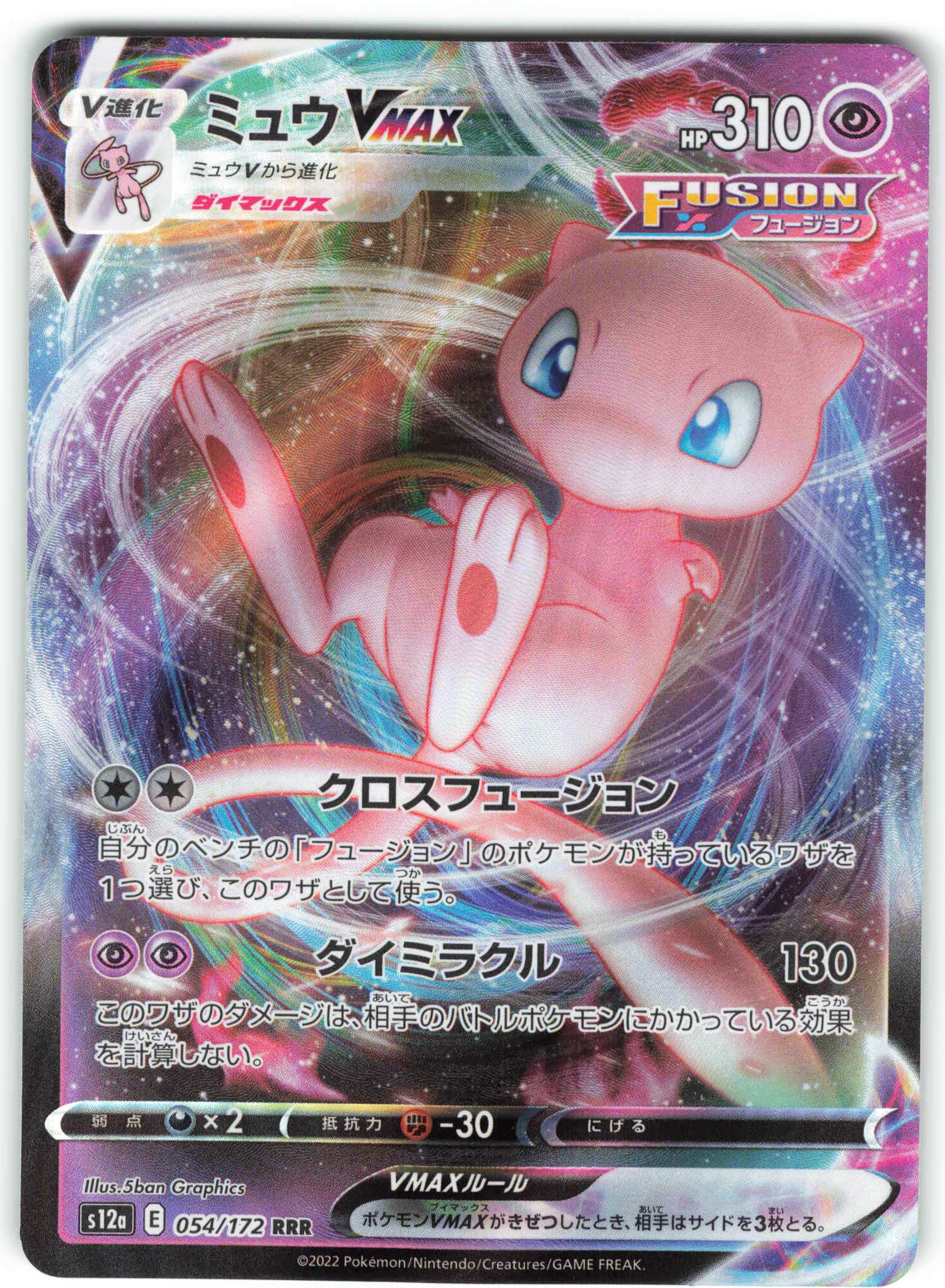 Pokemon S12a 054/172 ミュウVMAX RRR | まんだらけ Mandarake