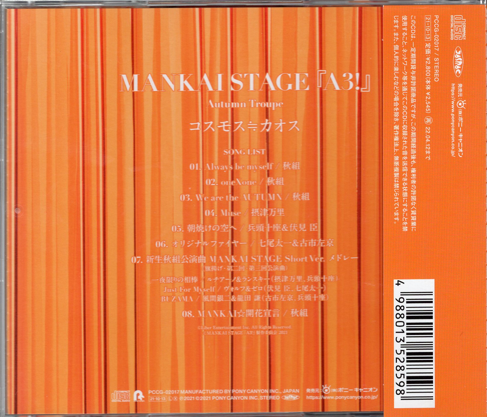 舞台CD 秋組 MANKAI STAGE『A3!』Autumn Troupe コスモス≒カオス | まんだらけ Mandarake