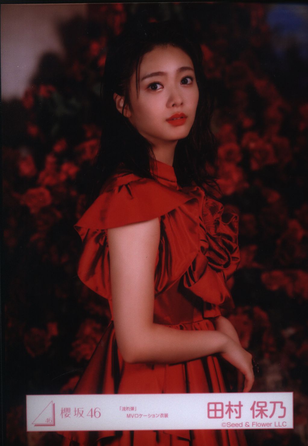櫻坂46 田村保乃 流れ弾MVロケーション衣装 チュウ | まんだらけ Mandarake