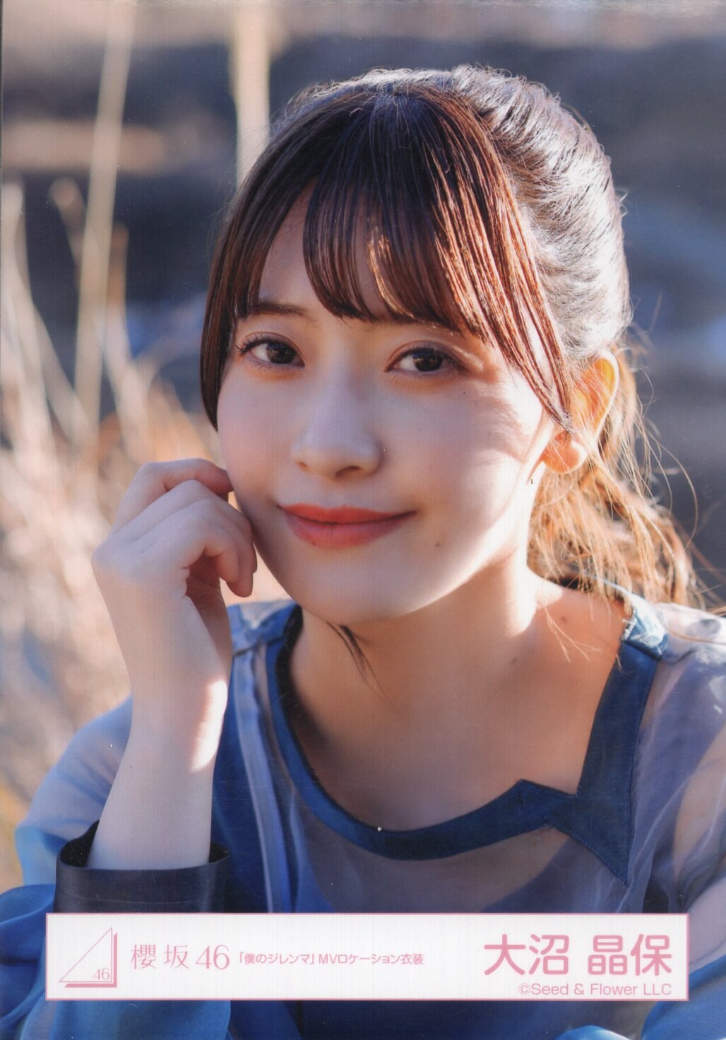 櫻坂46 渡邉理佐卒業コンサート 大沼晶保 「僕のジレンマ」mvロケーション衣装 ヨリ まんだらけ Mandarake