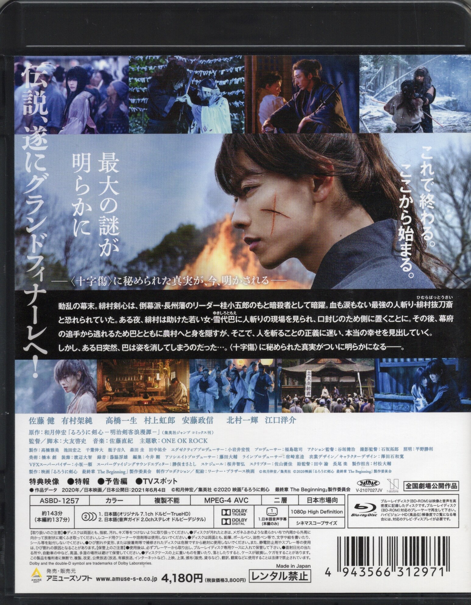 国内映画Blu-ray 通常版)るろうに剣心 最終章 The Beginning | まんだらけ Mandarake