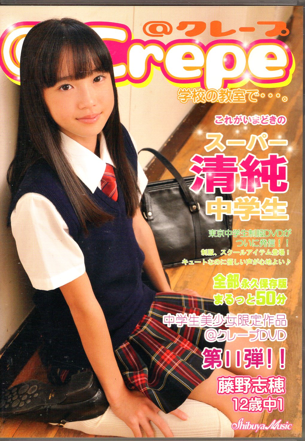 Shibuya Music DVD 藤野志穂 @Crepe 学校の教室で・・・。 | まんだらけ Mandarake