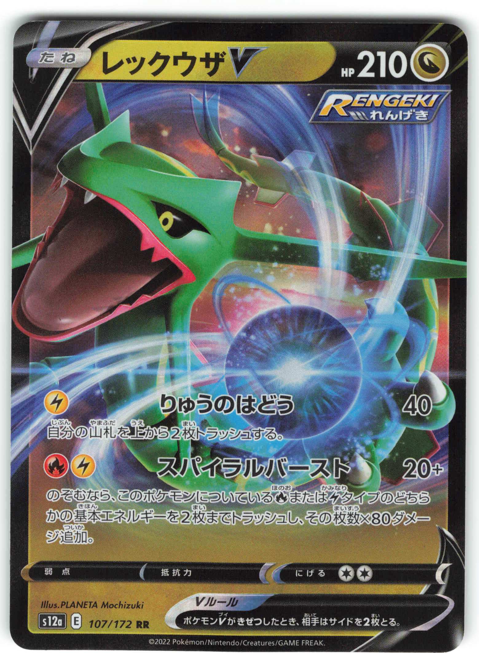 Pokemon S12a 107/172 レックウザV RR | まんだらけ Mandarake