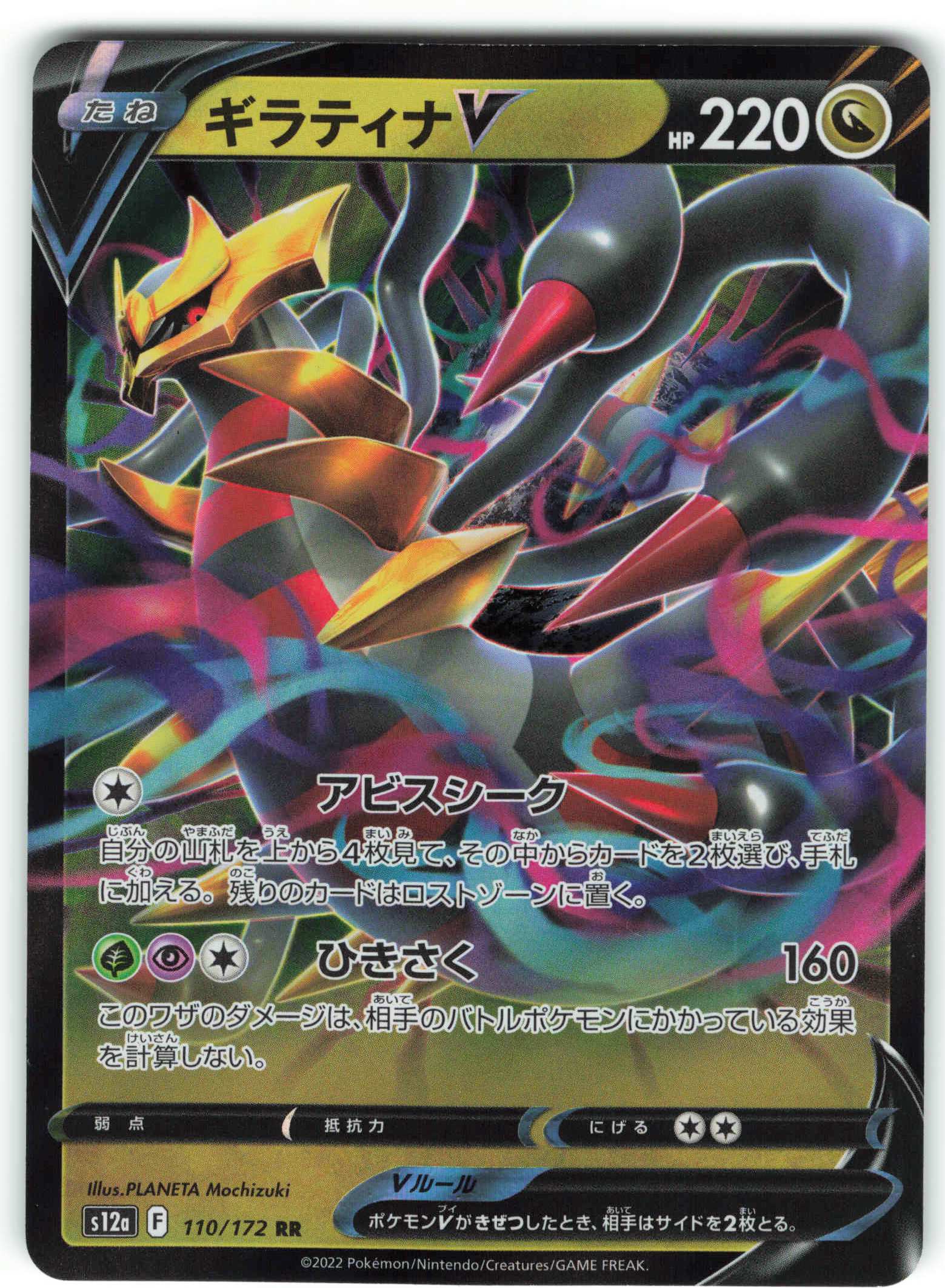 Pokemon S【VSTARユニバース】 110/172 ギラティナV(RR) S12a | まんだらけ Mandarake