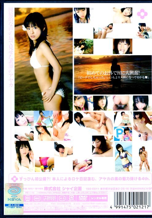 シャイ企画 アダルトDVD 沢尻アヤカ 瑠璃色コラージュ | まんだらけ Mandarake