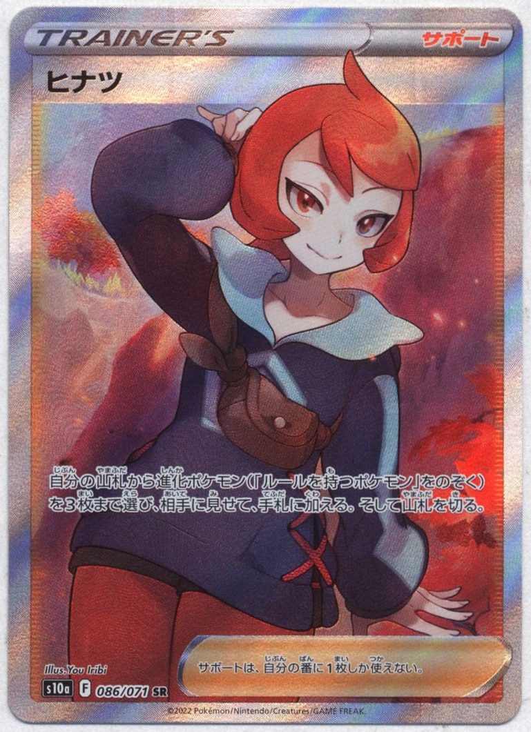 Pokemon S10a 086/071 ヒナツ SR | まんだらけ Mandarake