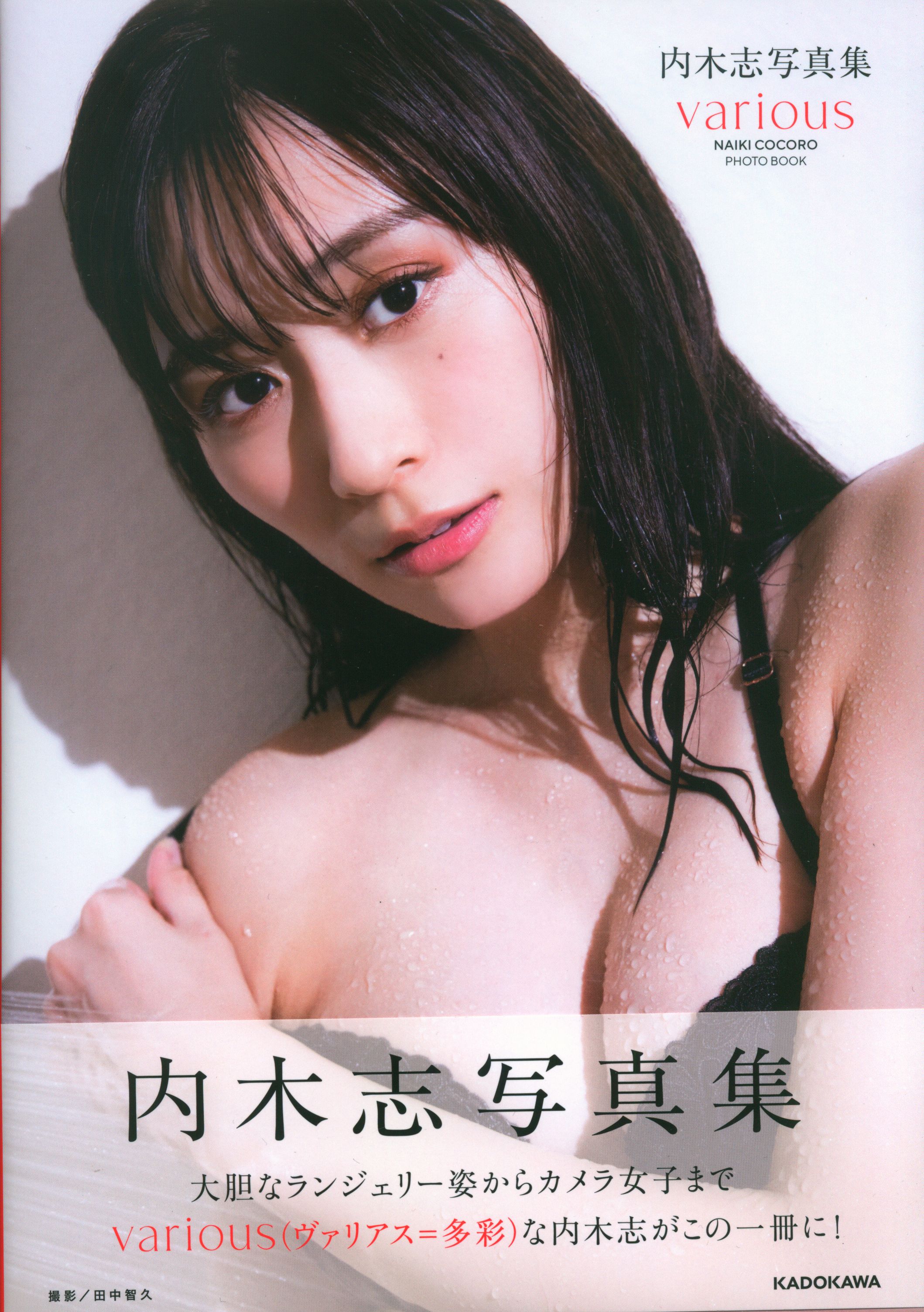 講談社 NMB48 内木志 写真集 various | まんだらけ Mandarake