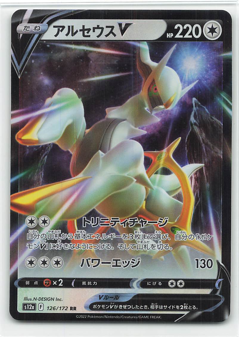 Pokemon S12a 126/172 アルセウスV RR | まんだらけ Mandarake