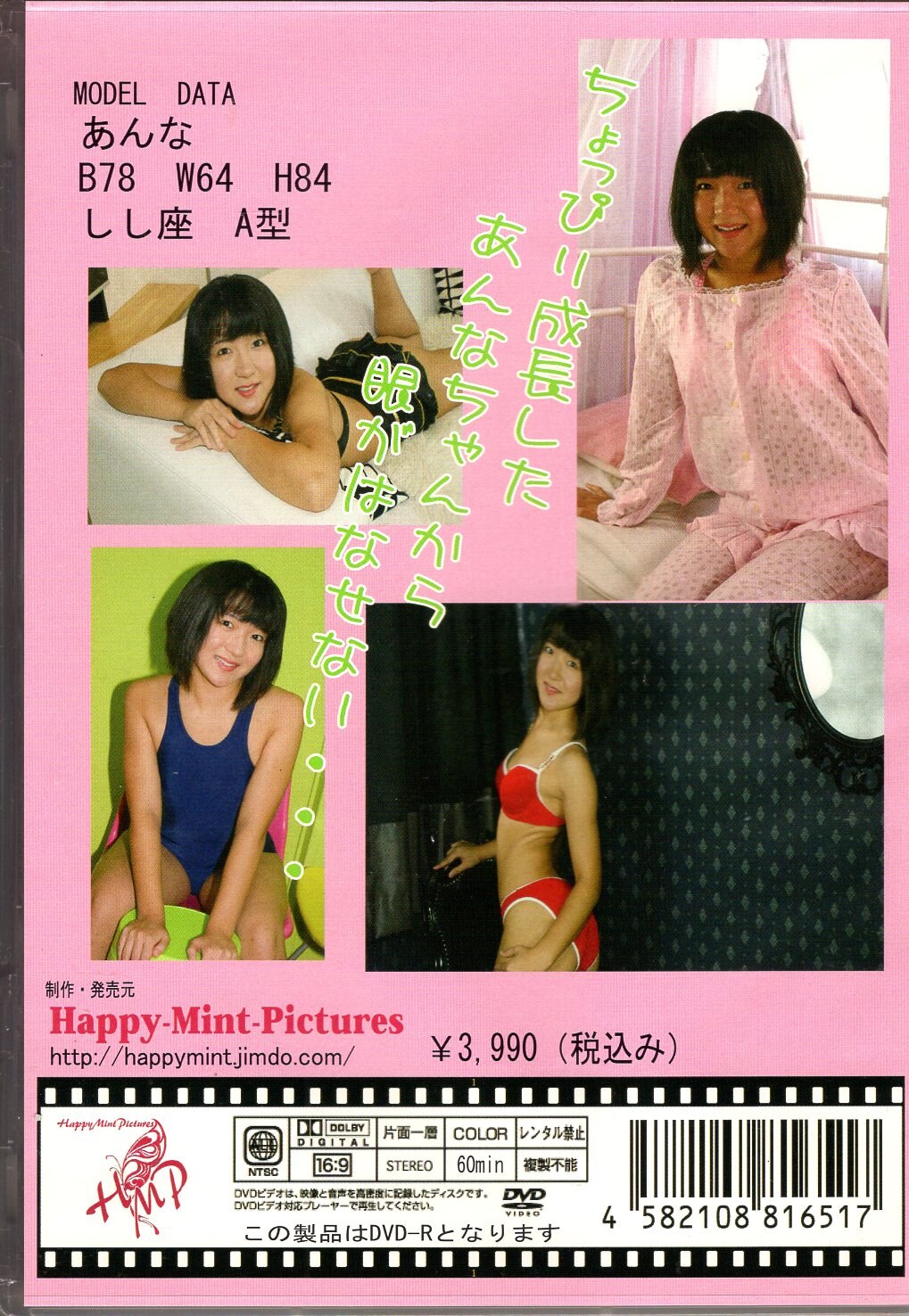 Happy Mint DVD あんな Growth | まんだらけ Mandarake