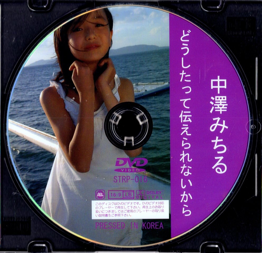 Strawberry Powder DVD 中澤みちる どうしたって伝えられないから | まんだらけ Mandarake