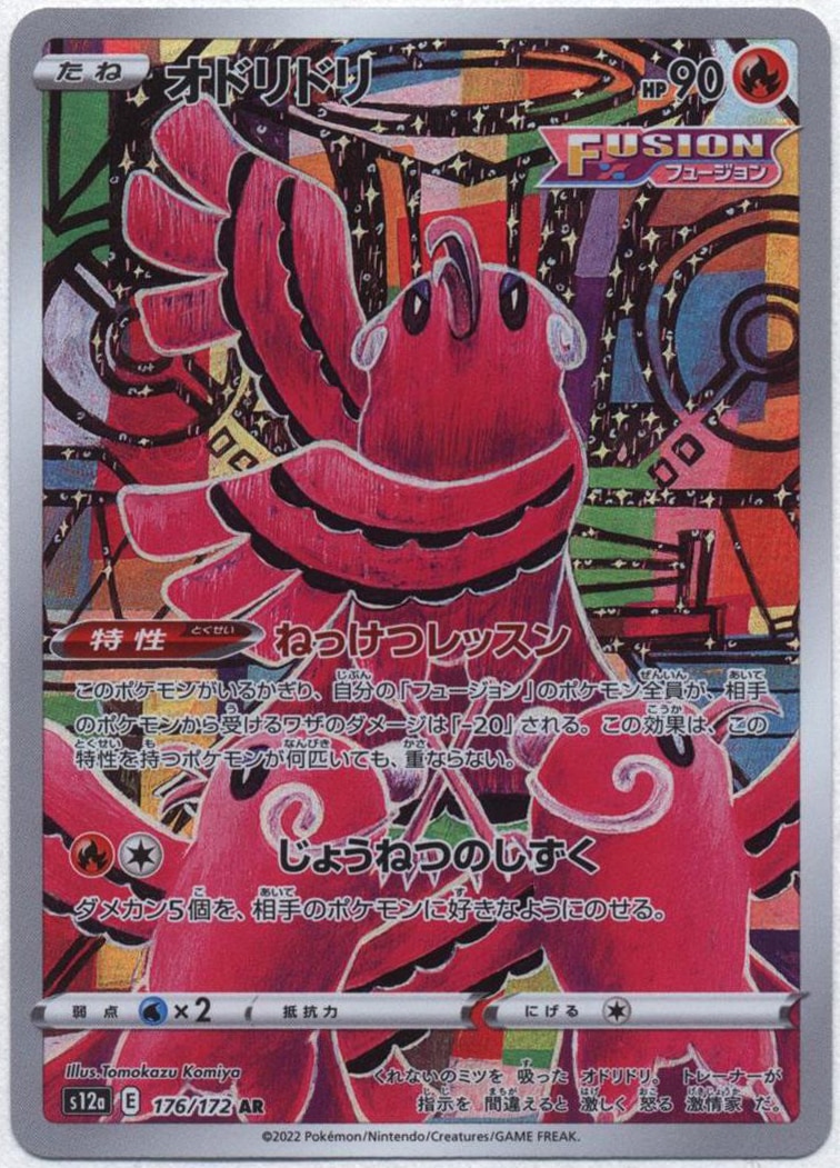 Pokemon S12a 176/172 オドリドリ AR | まんだらけ Mandarake