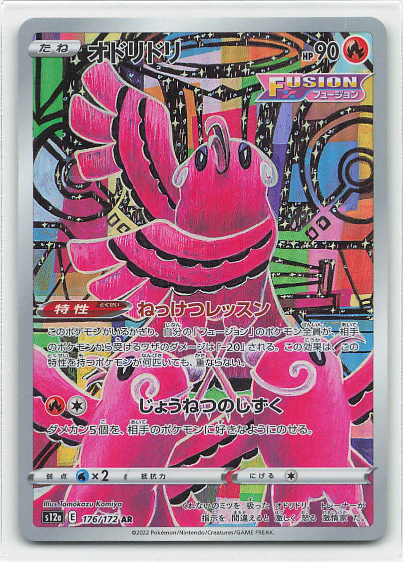 Pokemon S12a 176/172 オドリドリ AR | まんだらけ Mandarake