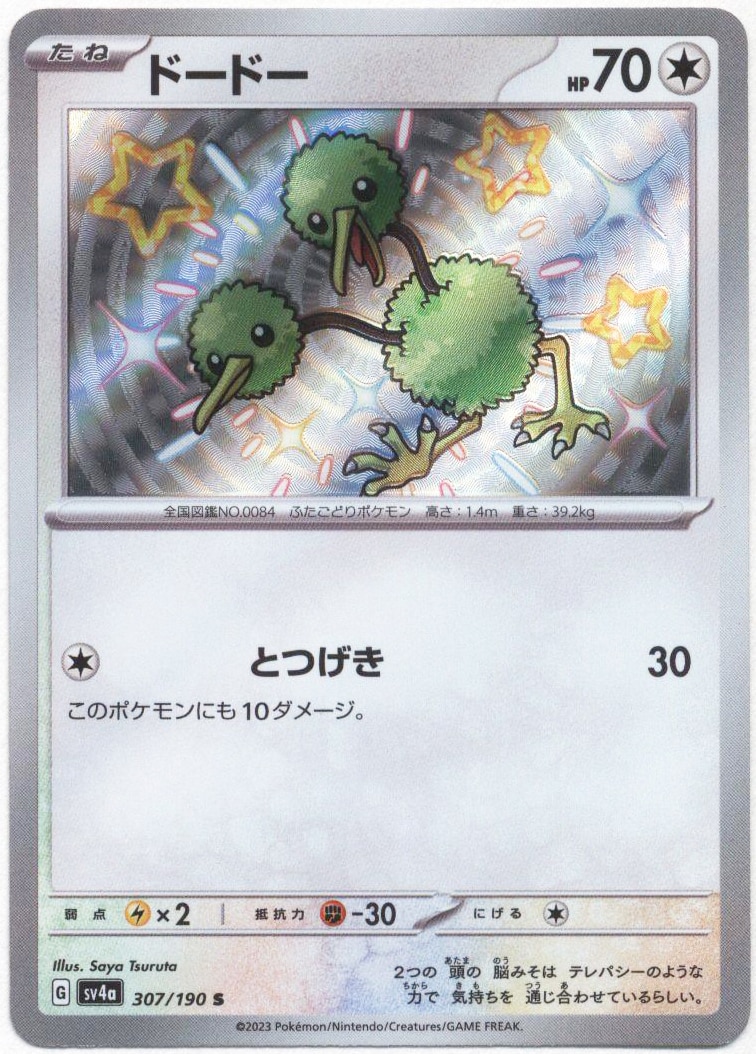 Pokemon SV4a 307/190 ドードー S | まんだらけ Mandarake