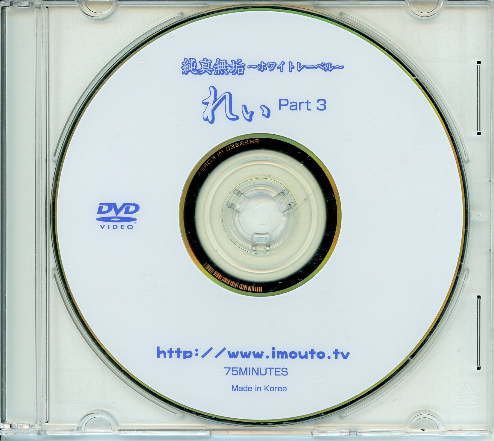 アイマックス DVD 黒宮れい 純真無垢ホワイトレーベル れい Part3 | まんだらけ Mandarake