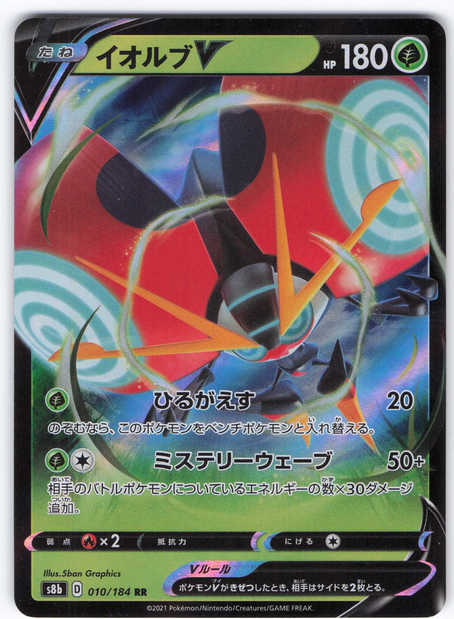 Pokemon S8b 010/184 イオルブV RR | まんだらけ Mandarake