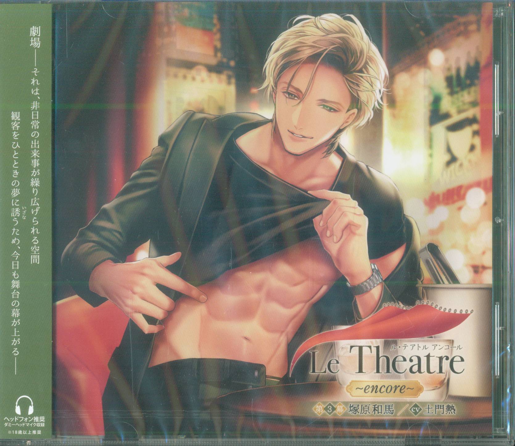 花鏡 Le Theatre ~encore~ 塚原和馬 第3幕 | まんだらけ Mandarake