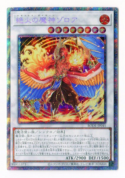 コナミ シンクロ【炎】 BODE-JP045 絶火の魔神ゾロア プリズマ | まんだらけ Mandarake
