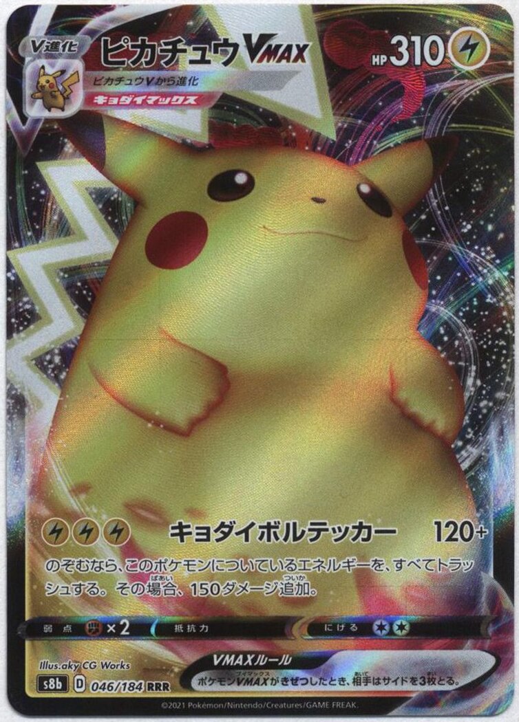 Pokemon S8b 046/184 ピカチュウVMAX RRR | まんだらけ Mandarake