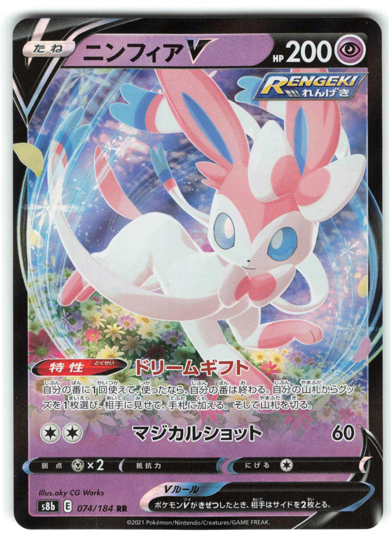 Pokemon S8b 074/184 ニンフィアV RR | まんだらけ Mandarake