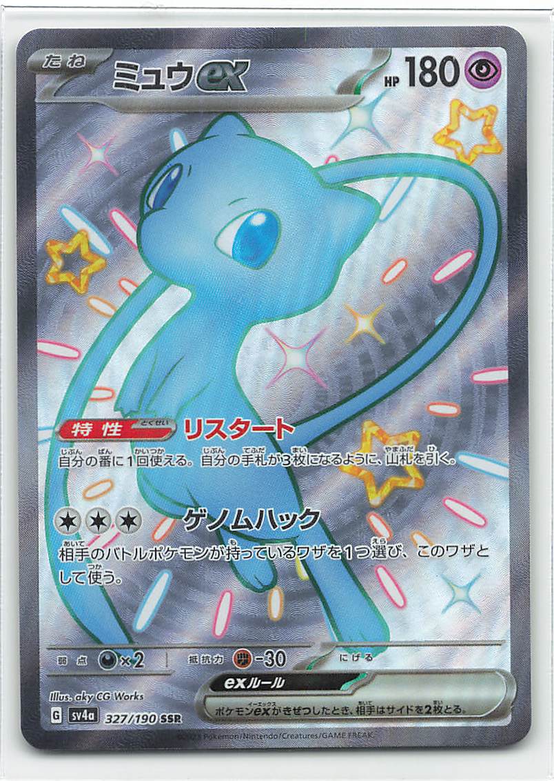 Pokemon SV4a 327/190 ミュウex SSR | まんだらけ Mandarake