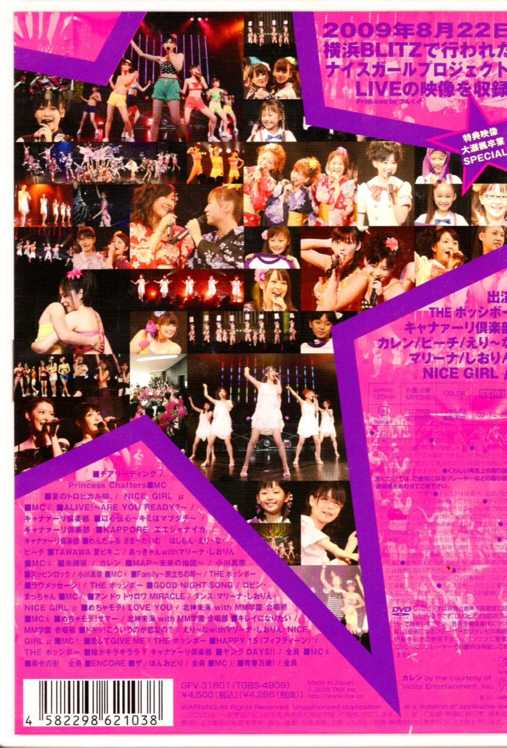 ビクターエンタテインメント DVD Theポッシボー キャナァーリ倶楽部 Nice Girl Project 2009 SUMMER LIVE NICE VACATION | まんだらけ ...