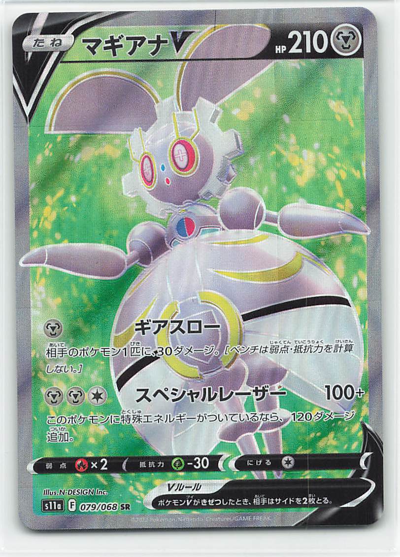 Pokemon S11a 079/068 マギアナV SR | まんだらけ Mandarake