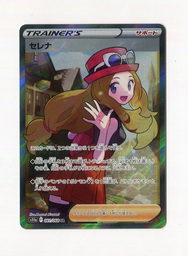 Pokemon S【白熱のアルカナ】 081/068 セレナ(SR) S11a | まんだらけ Mandarake